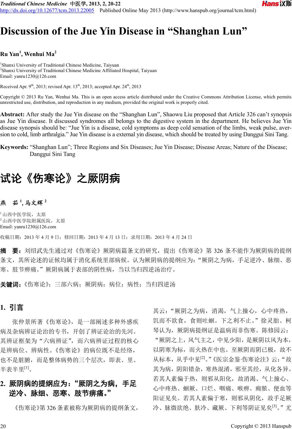 试论《伤寒论》之厥阴病 Discussion of the Jue Yin Disease in Shanghan Lun