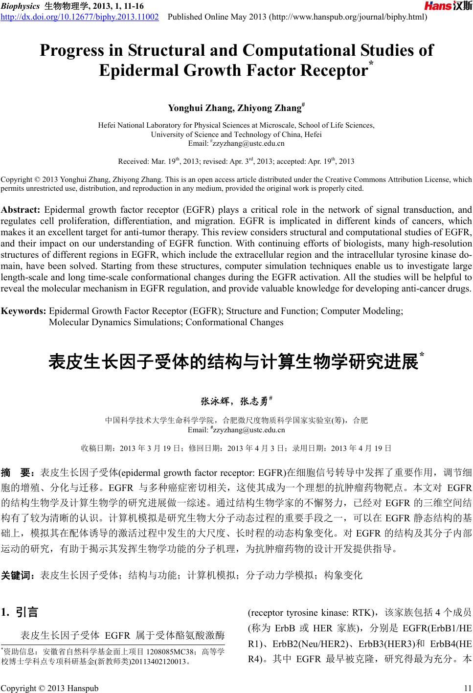 表皮生长因子受体的结构与计算生物学研究进展 Progress in Structural and Computational Studies ...