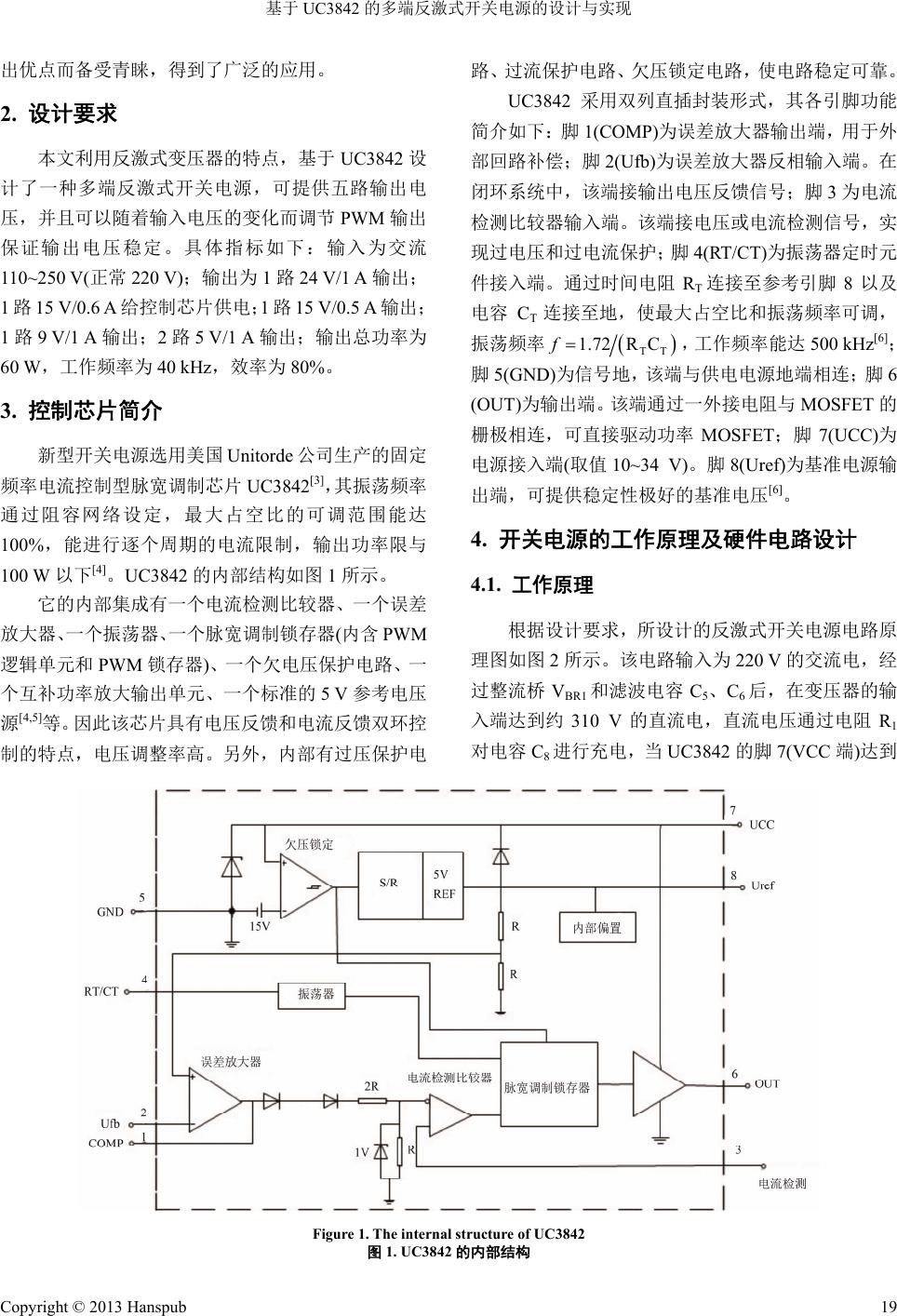 基于UC3842的多端反激式开关电源的设计与实现 Design and Implementation of the UC3842 ...