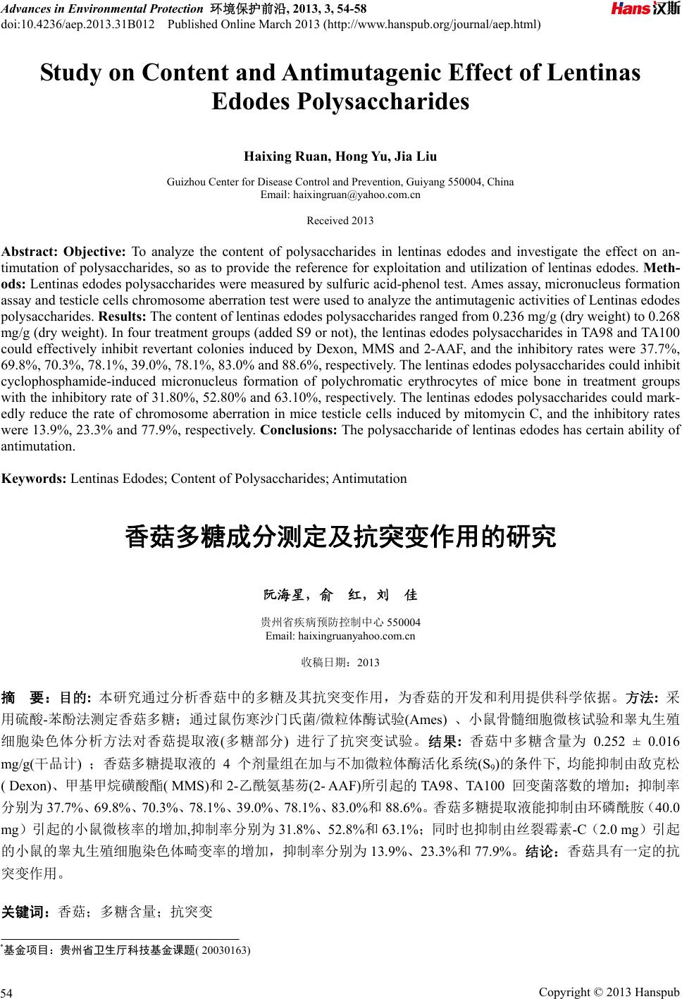 香菇多糖成分测定及抗突变作用的研究 Study on Content and Antimutagenic Effect of Lentinas ...