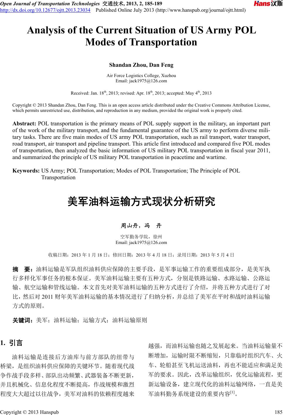 美军油料运输方式现状分析研究 Analysis of the Current Situation of US Army POL Modes ...