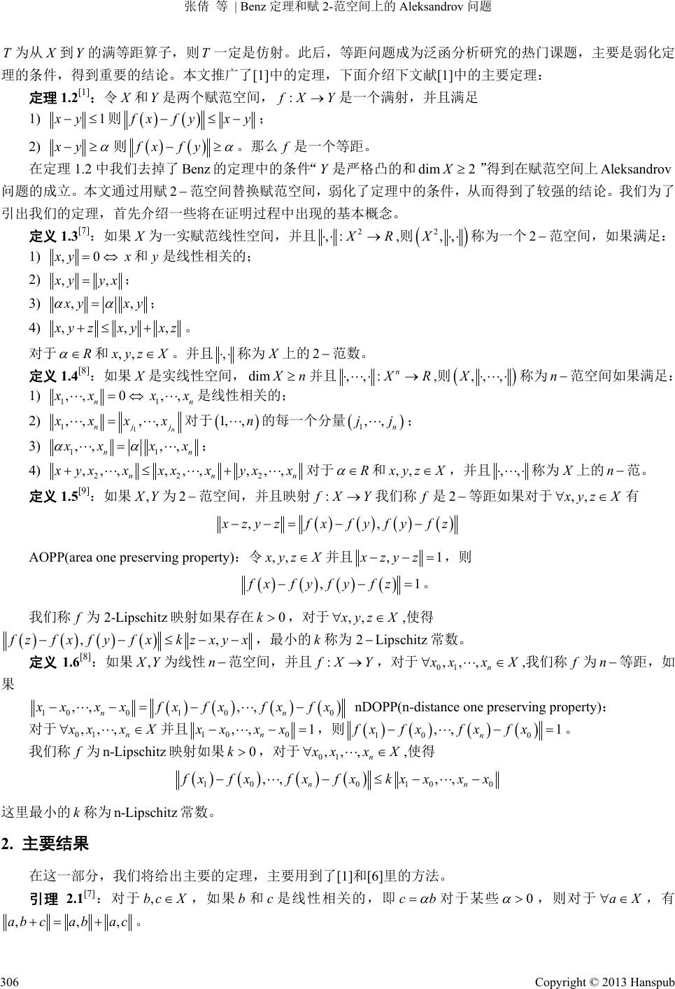 Benz定理和赋2-范空间上的Aleksandrov问题 The Benz Theorem and the Aleksandrov ...