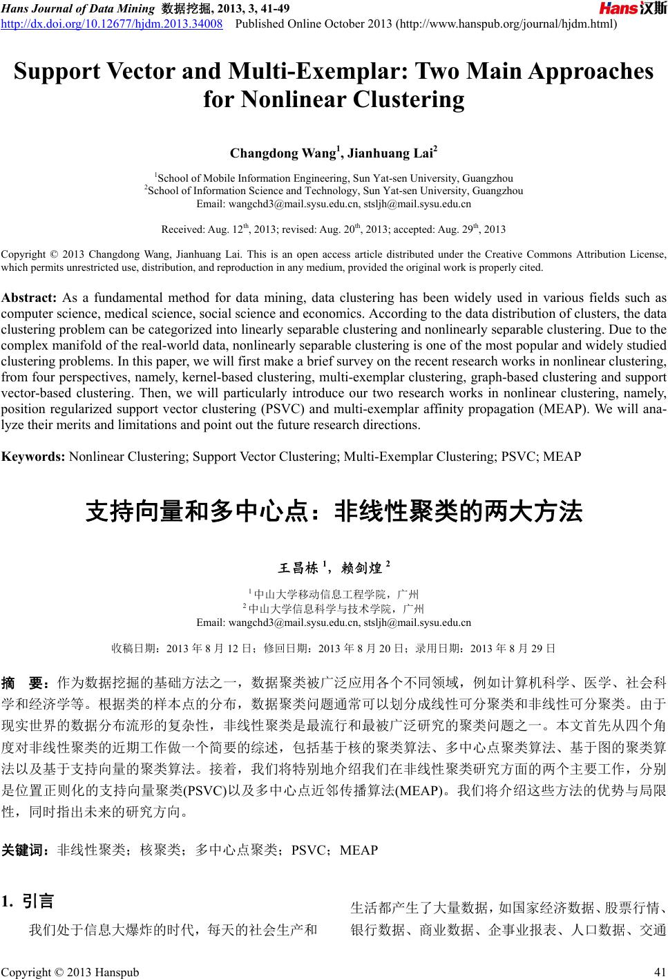 支持向量和多中心点：非线性聚类的两大方法 Support Vector and Multi-Exemplar: Two Main ...