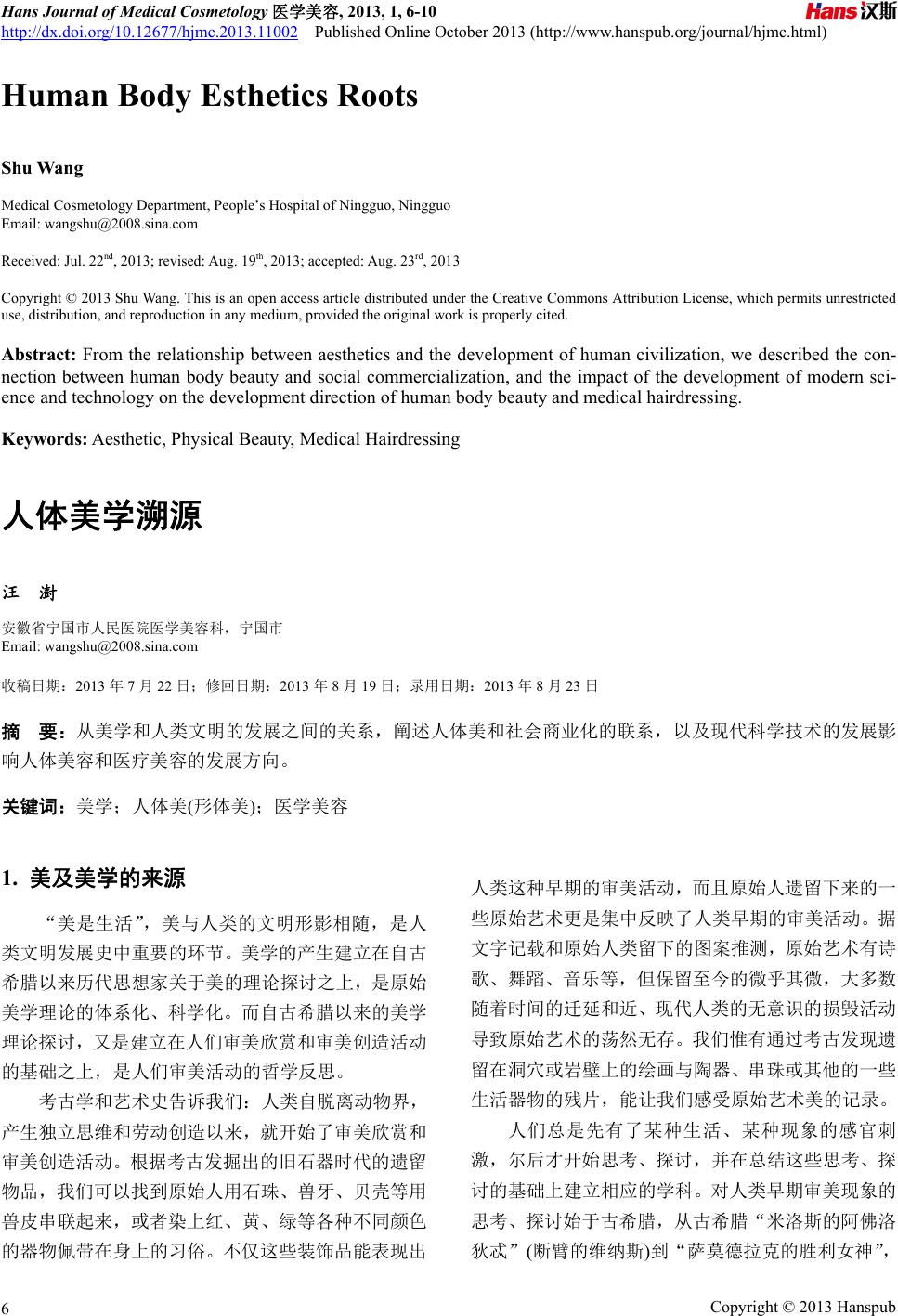 人体美学溯源 Human Body Esthetics Roots