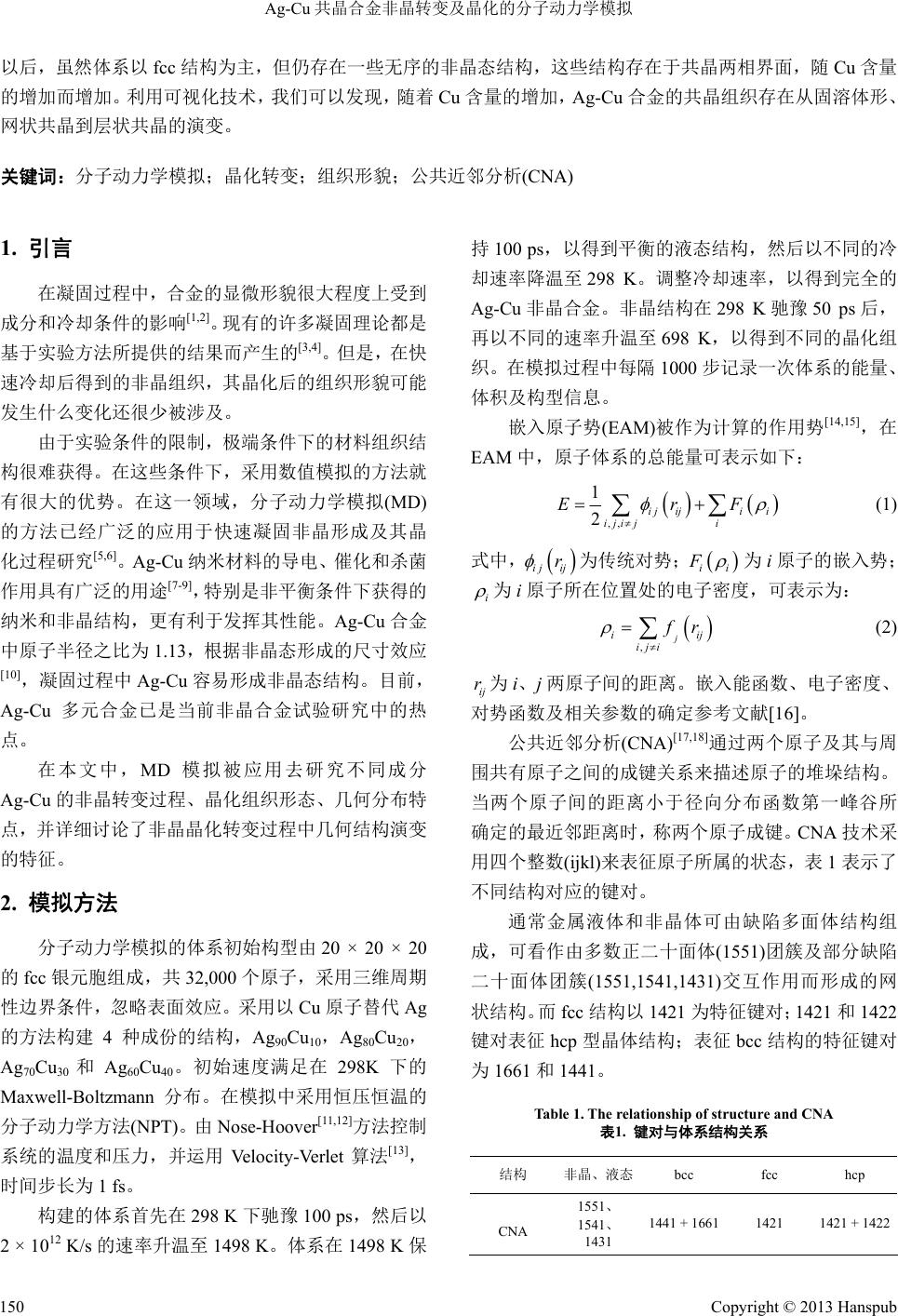 Ag-Cu共晶合金非晶转变及晶化的分子动力学模拟 A Molecular Dynamics Study on Amorphous ...