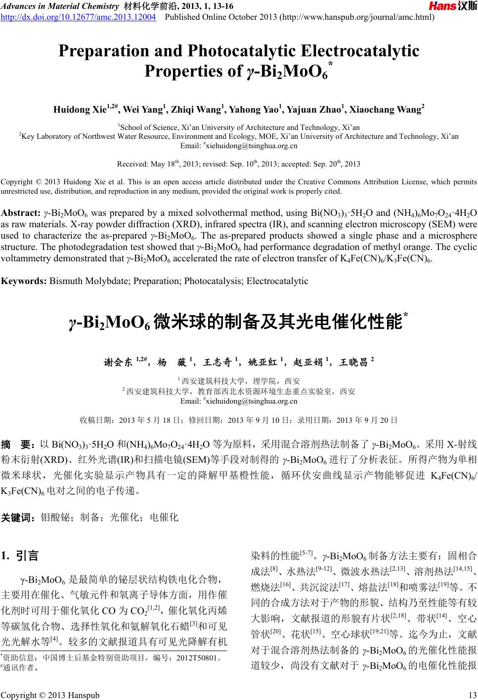 γ-Bi 2MoO 6微米球的制备及其光电催化性能 Preparation and Photocatalytic ...