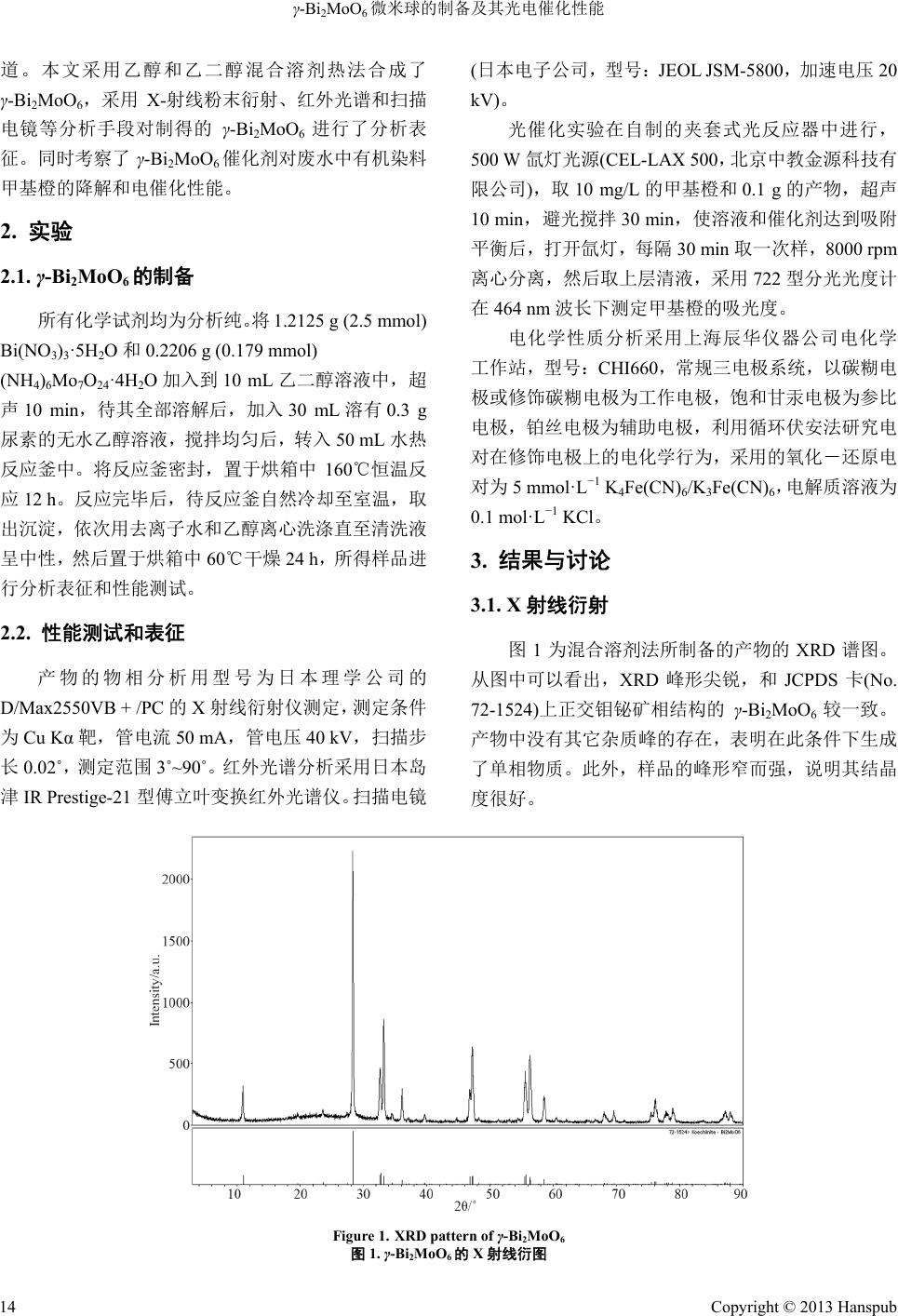 γ-Bi 2MoO 6微米球的制备及其光电催化性能 Preparation and Photocatalytic ...