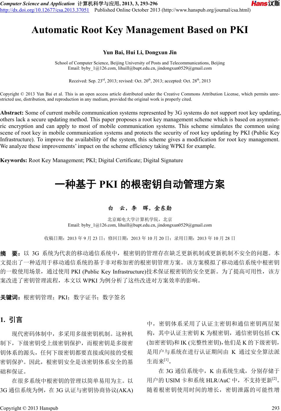 一种基于PKI的根密钥自动管理方案 Automatic Root Key Management Based on PKI