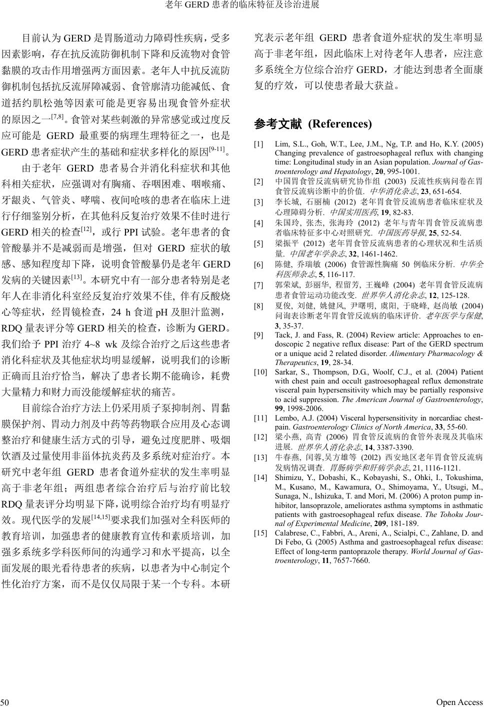 老年GERD患者的临床特征及诊治进展 Clinical Manifestations of GERD Aged Patients and ...