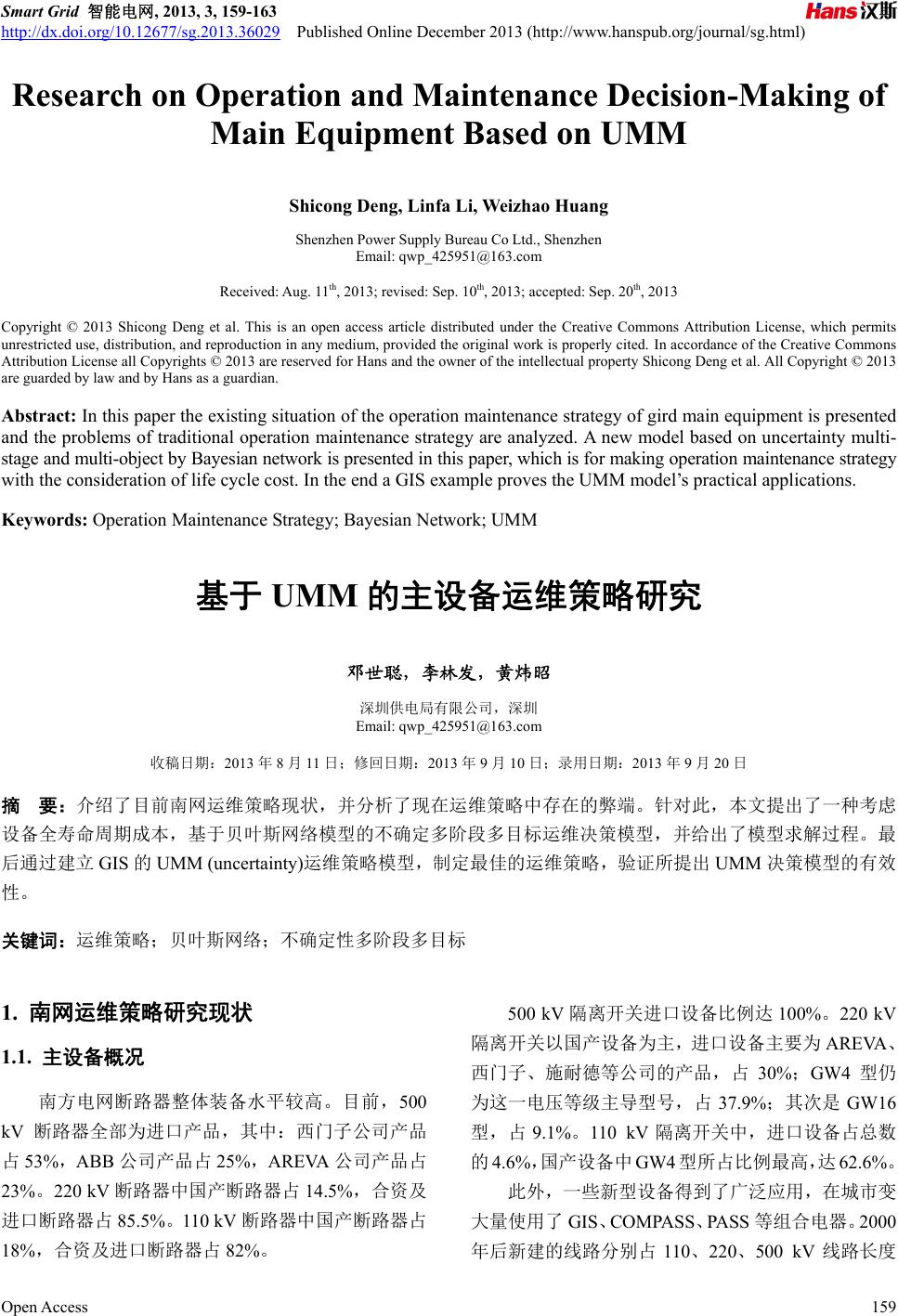 基于UMM的主设备运维策略研究 Research on Operation and Maintenance Decision-Making ...