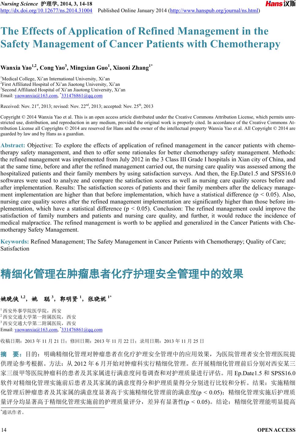 精细化管理在肿瘤患者化疗护理安全管理中的效果 The Effects of Application of Refined Management ...