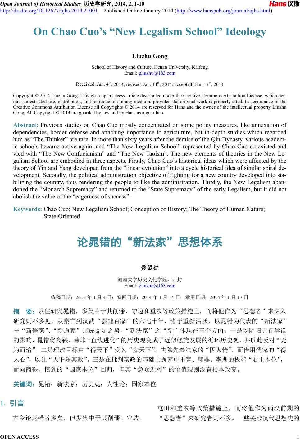 论晁错的“新法家”思想体系 On Chao Cuo’s “New Legalism School” Ideology