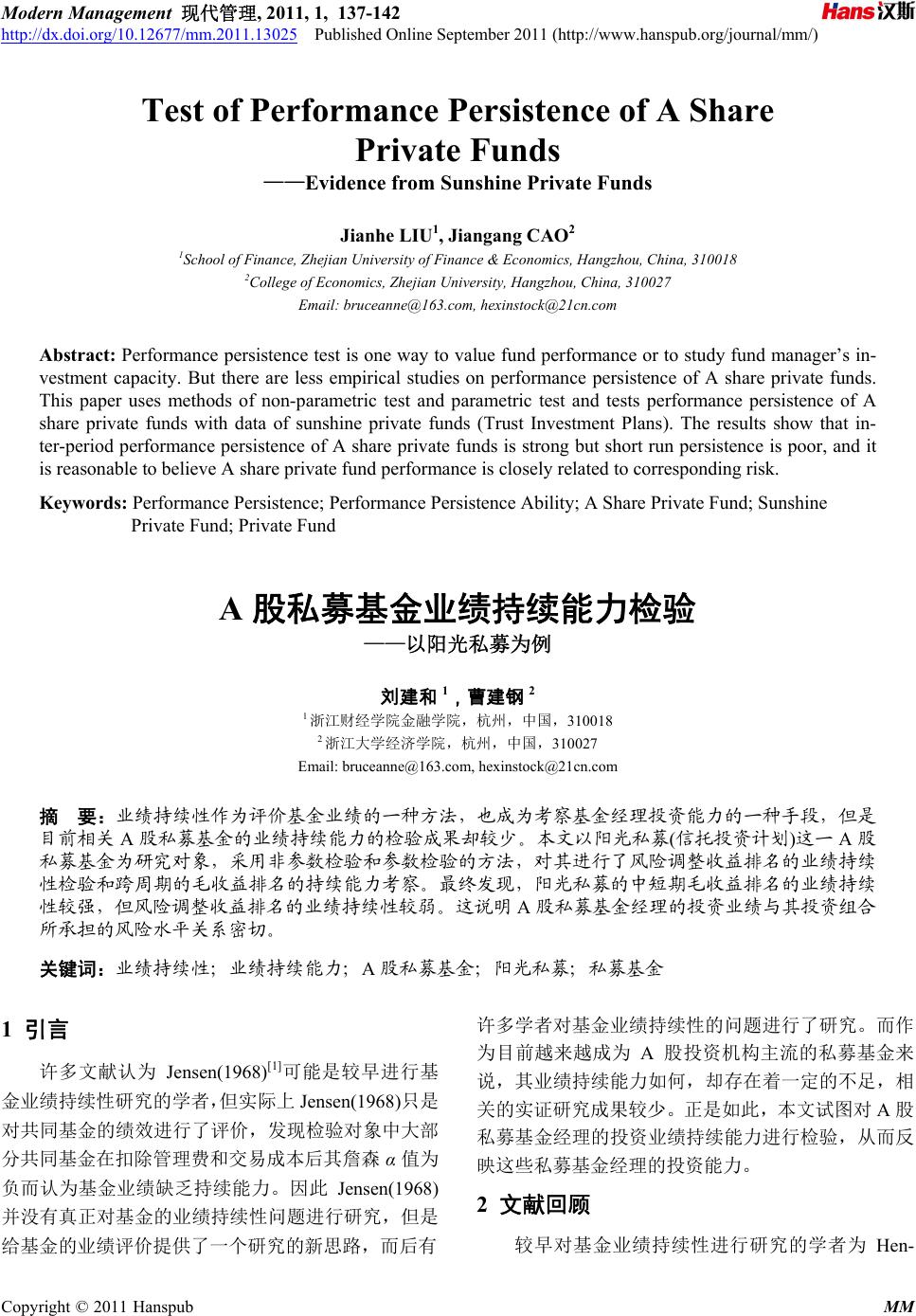 A 股私募基金业绩持续能力检验—以阳光私募为例 Test of Performance Persistence of A Share ...