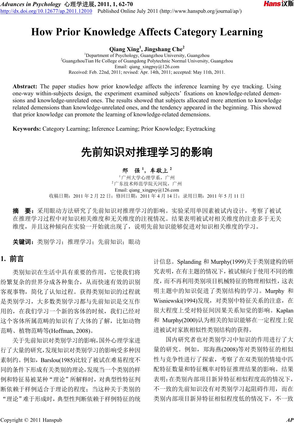 先前知识对推理学习的影响 How Prior Knowledge Affects Category Learning