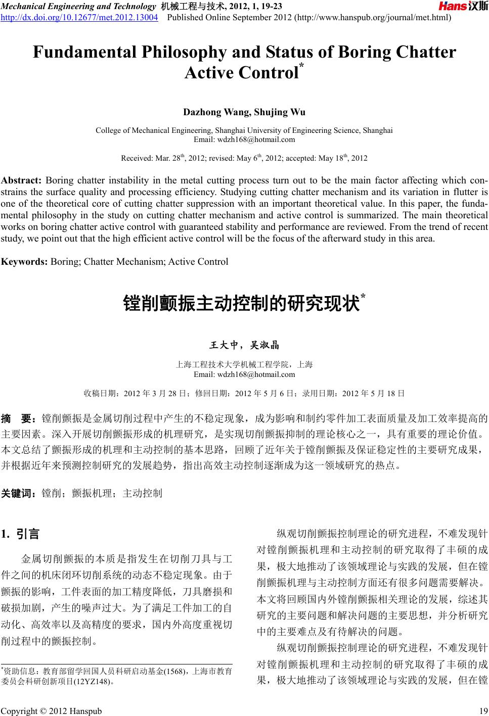 镗削颤振主动控制的研究现状 Fundamental Philosophy and Status of Boring Chatter ...