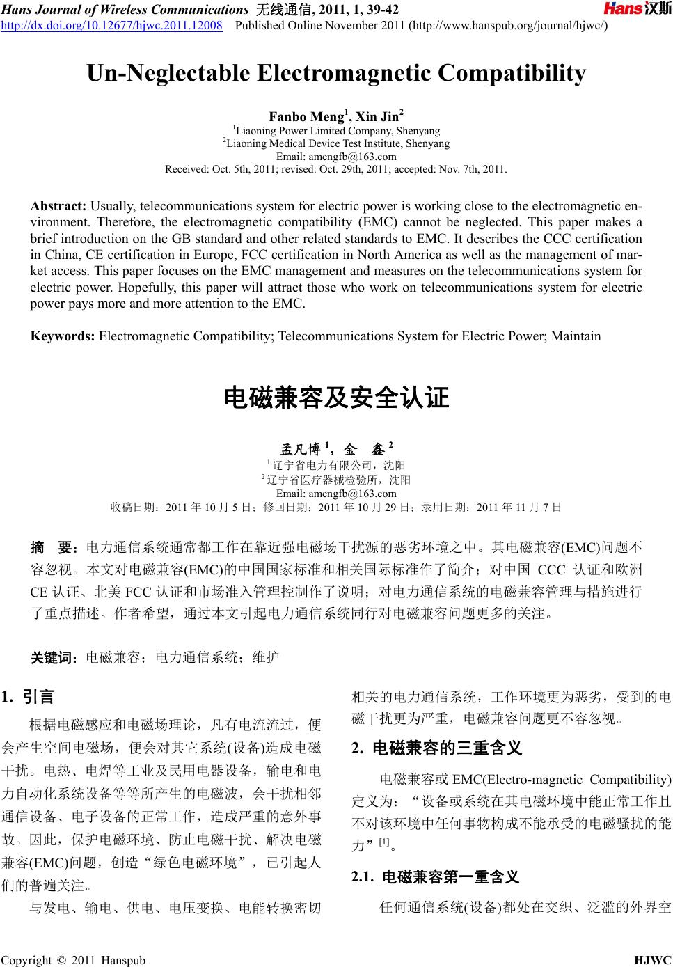 电磁兼容及安全认证 Un-Neglectable Electromagnetic Compatibility
