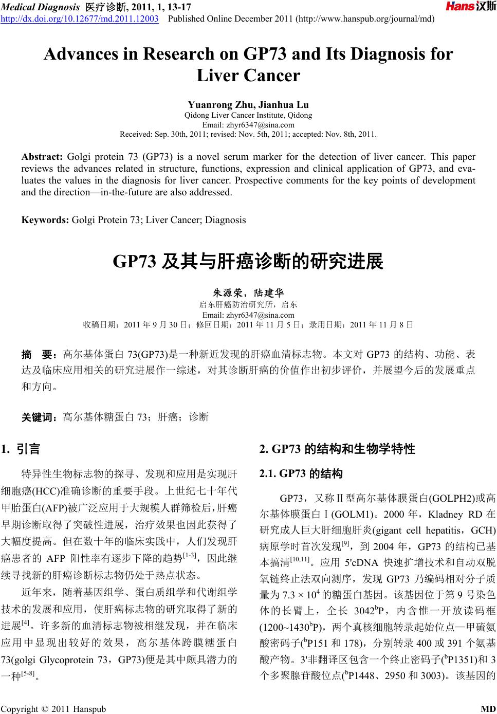 GP73及其与肝癌诊断的研究进展 Advances in Research on GP73 and Its Diagnosis for ...
