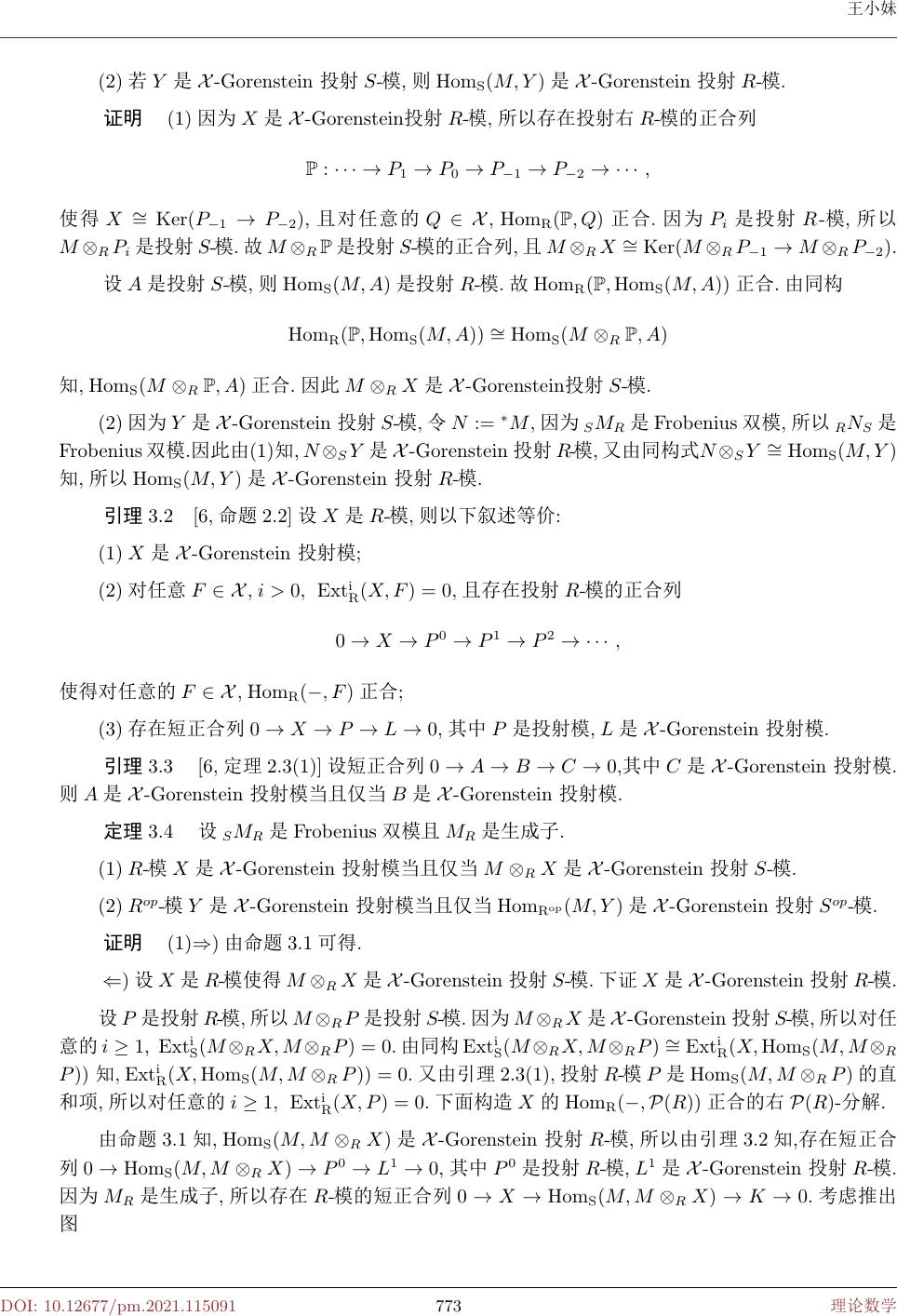 Y-Gorenstein内射模和Frobenius双模 Y-Gorenstein Injective Module and Frobenius ...