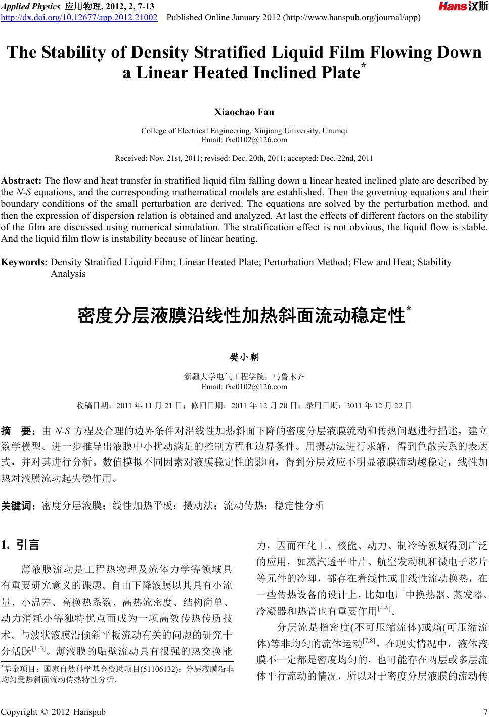 密度分层液膜沿线性加热斜面流动稳定性 The Stability of Density Stratified Liquid Film ...