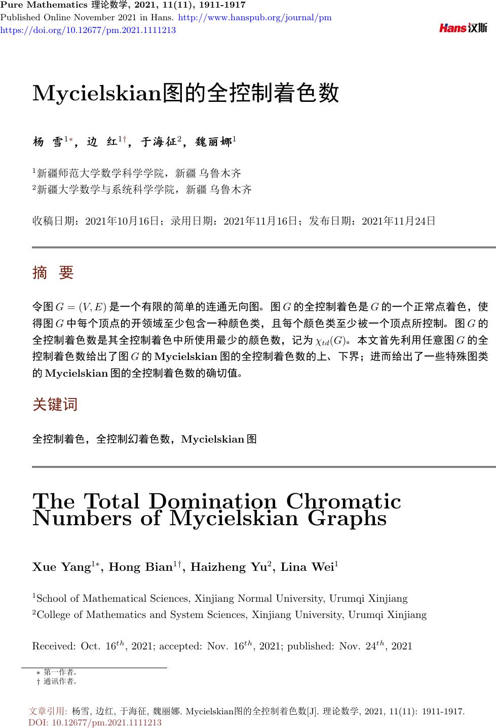 Mycielskian图的全控制着色数 The Total Domination Chromatic Numbers of ...