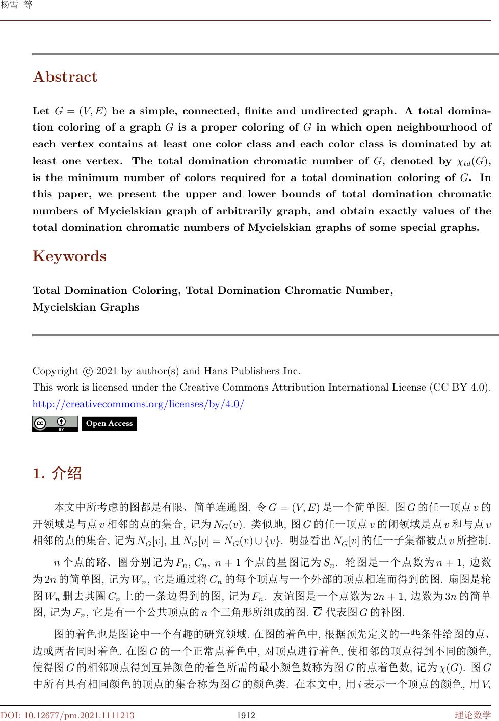 Mycielskian图的全控制着色数 The Total Domination Chromatic Numbers of ...