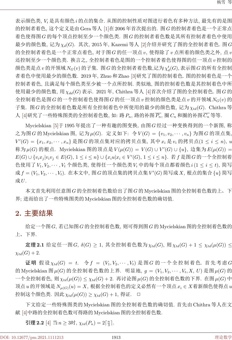 Mycielskian图的全控制着色数 The Total Domination Chromatic Numbers of ...