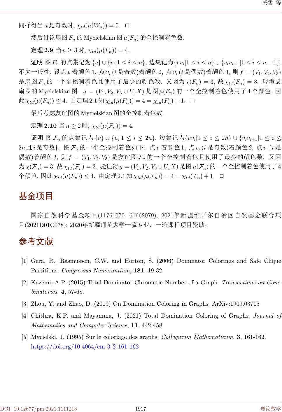 Mycielskian图的全控制着色数 The Total Domination Chromatic Numbers of ...