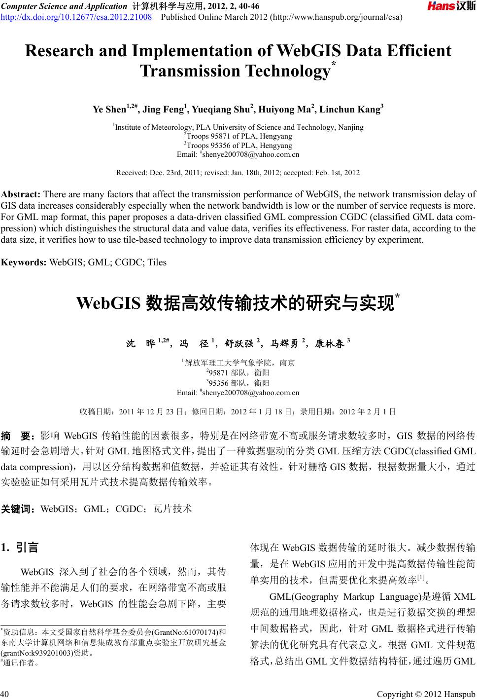 WebGIS数据高效传输技术的研究与实现 Research and Implementation of WebGIS Data ...