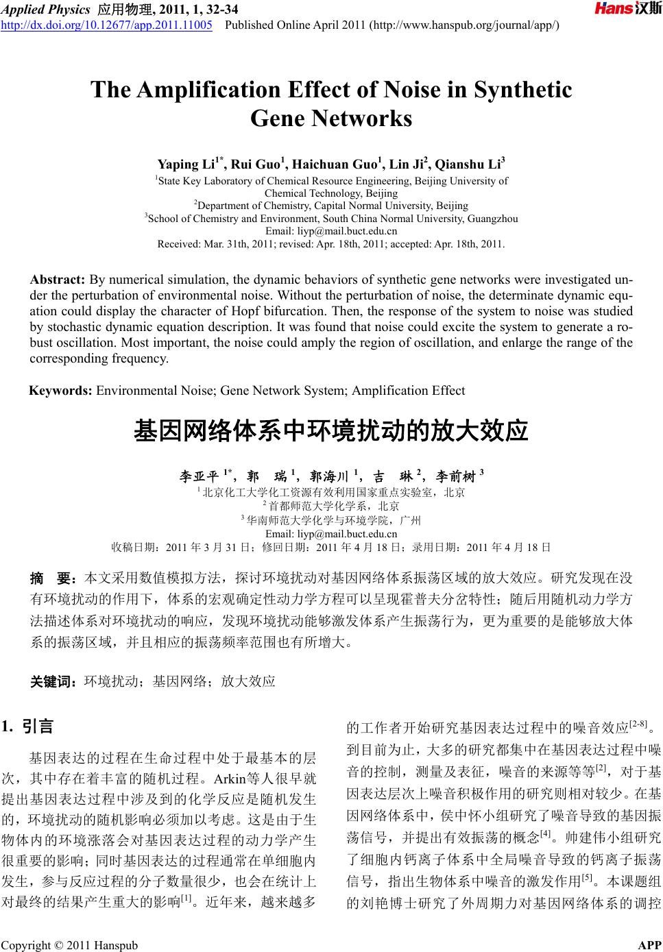 基因网络体系中环境扰动的放大效应 The Amplification Effect of noise in Synthetic Gene ...