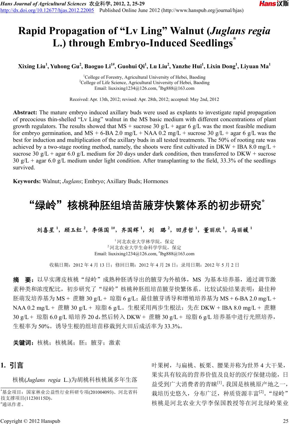“绿岭”核桃种胚组培苗腋芽快繁体系的初步研究 Rapid Propagation of “Lv Ling” Walnut (Juglans ...