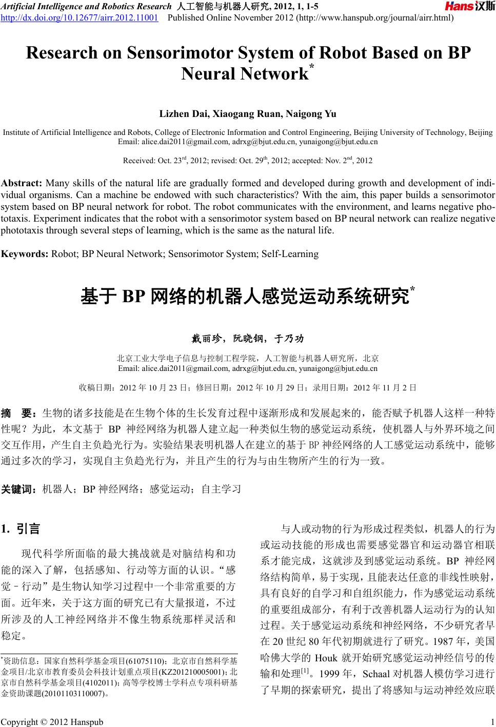 基于BP网络的机器人感觉运动系统研究 Research on Sensorimotor System of Robot Based on BP ...