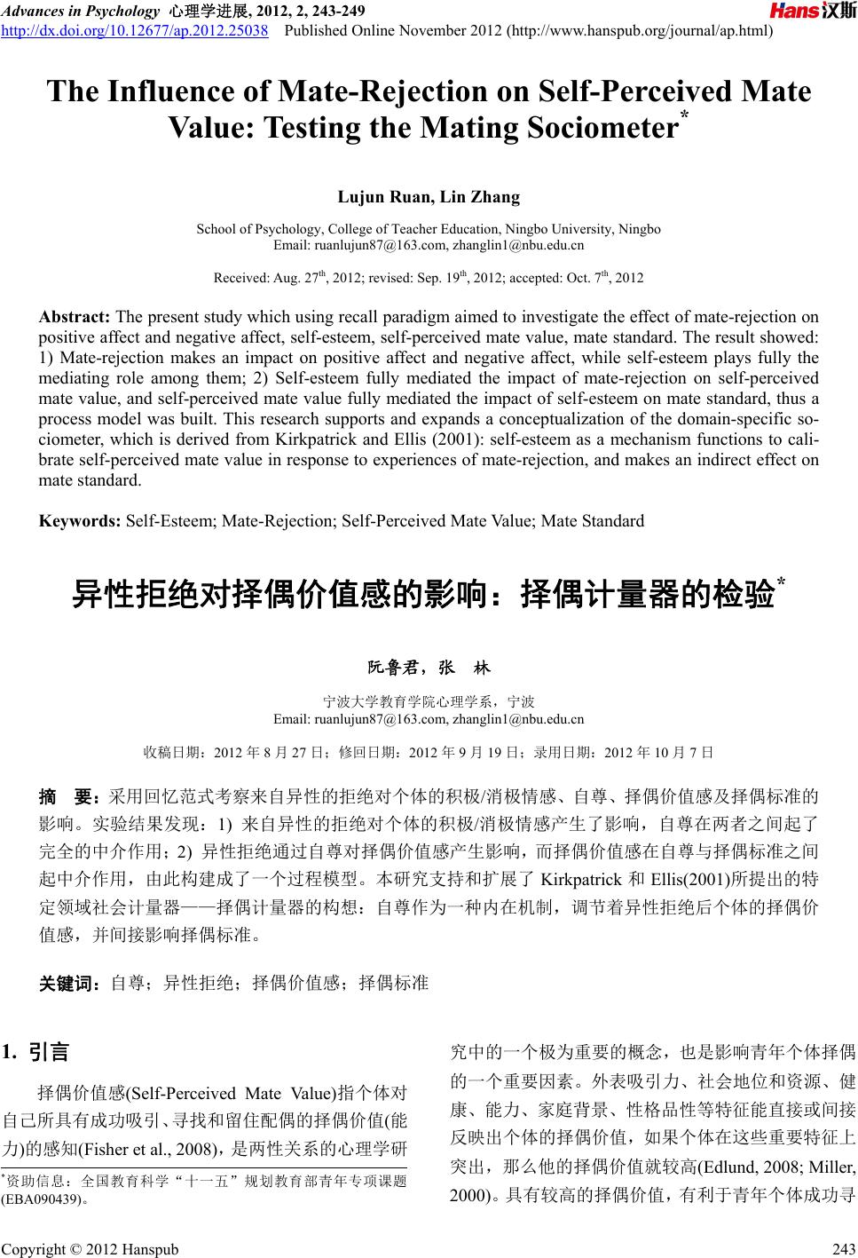 异性拒绝对择偶价值感的影响：择偶计量器的检验 The Influence of Mate-Rejection on Self ...