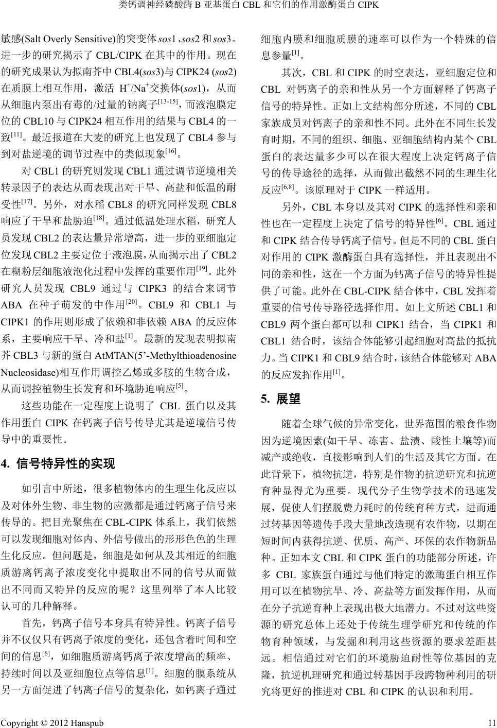 类钙调神经磷酸酶B亚基蛋白CBL和它们的作用激酶蛋白CIPK Calcineurin B-Like Proteins and Their ...