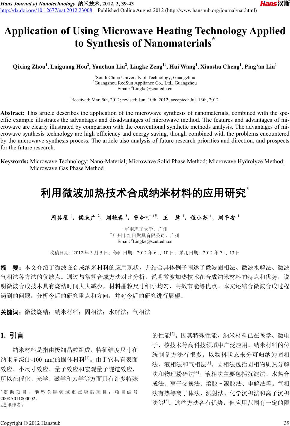 利用微波加热技术合成纳米材料的应用研究 Application of Using Microwave Heating Technology ...