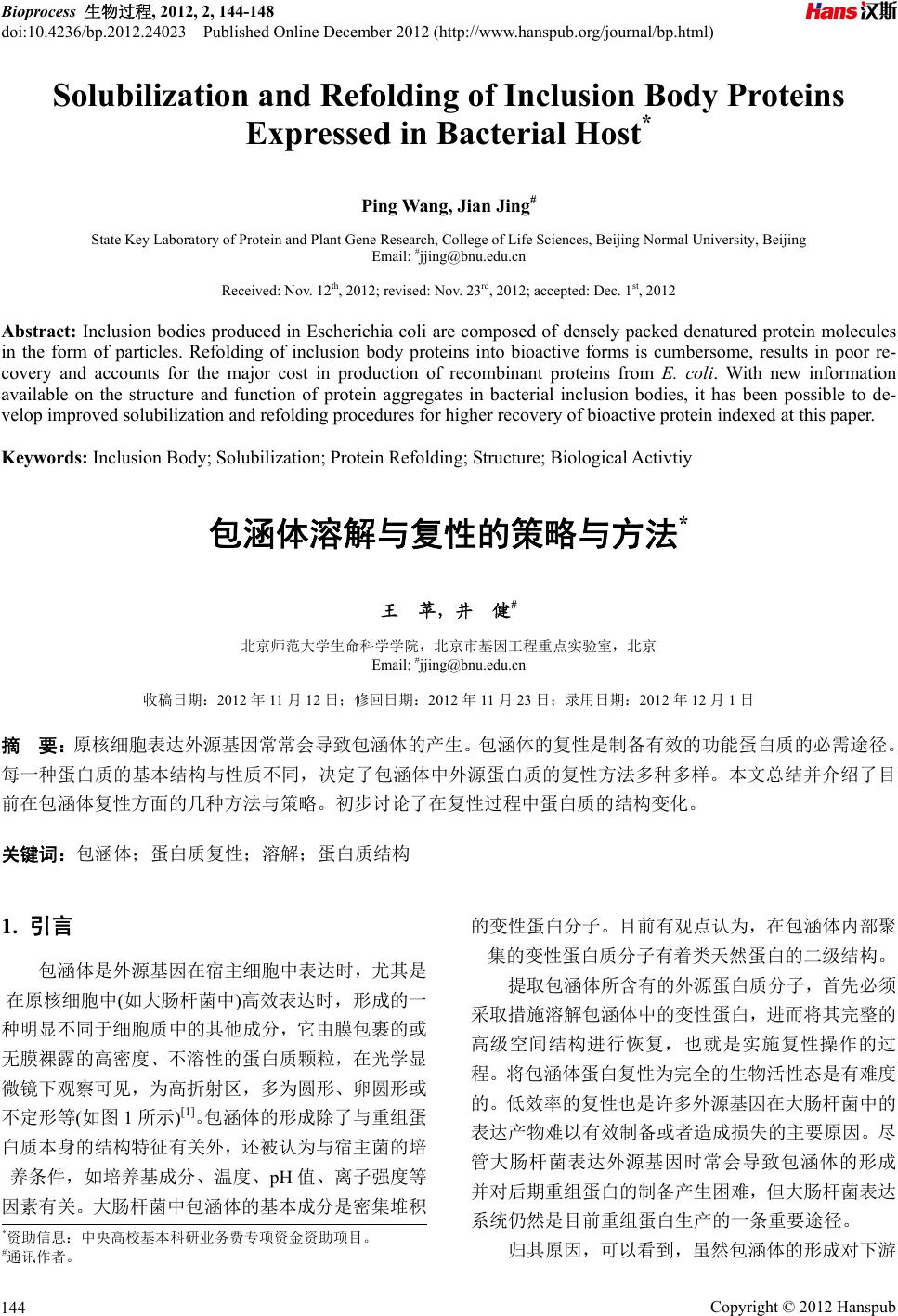 包涵体溶解与复性的策略与方法 Solubilization and Refolding of Inclusion Body Proteins ...