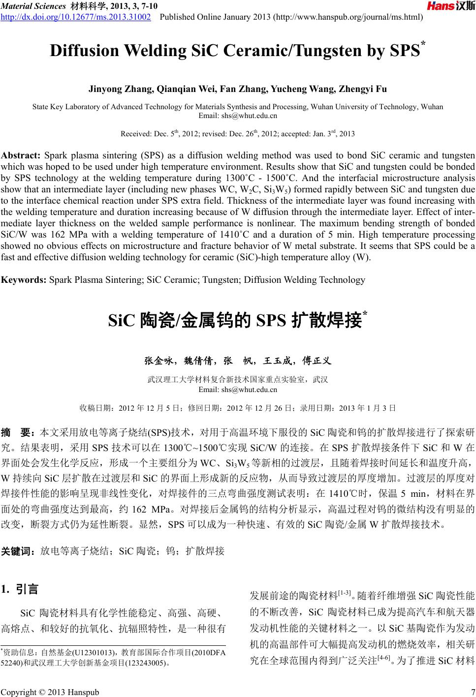 SiC陶瓷/金属钨的SPS扩散焊接 Diffusion Welding SiC Ceramic/Tungsten by SPS