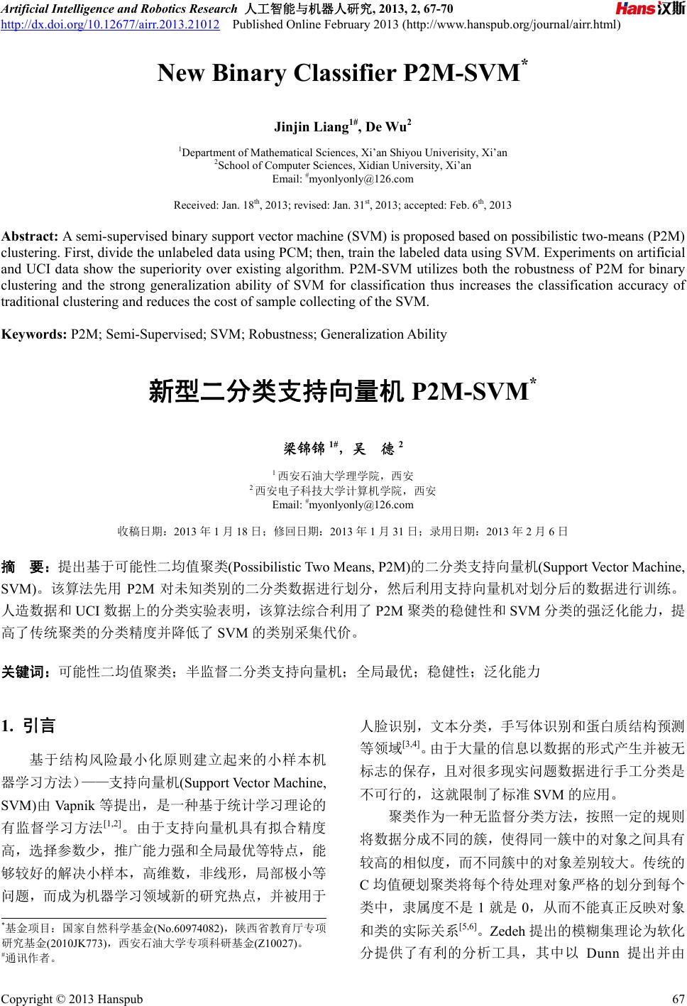 新型二分类支持向量机P2M-SVM New Binary Classifier P2M-SVM