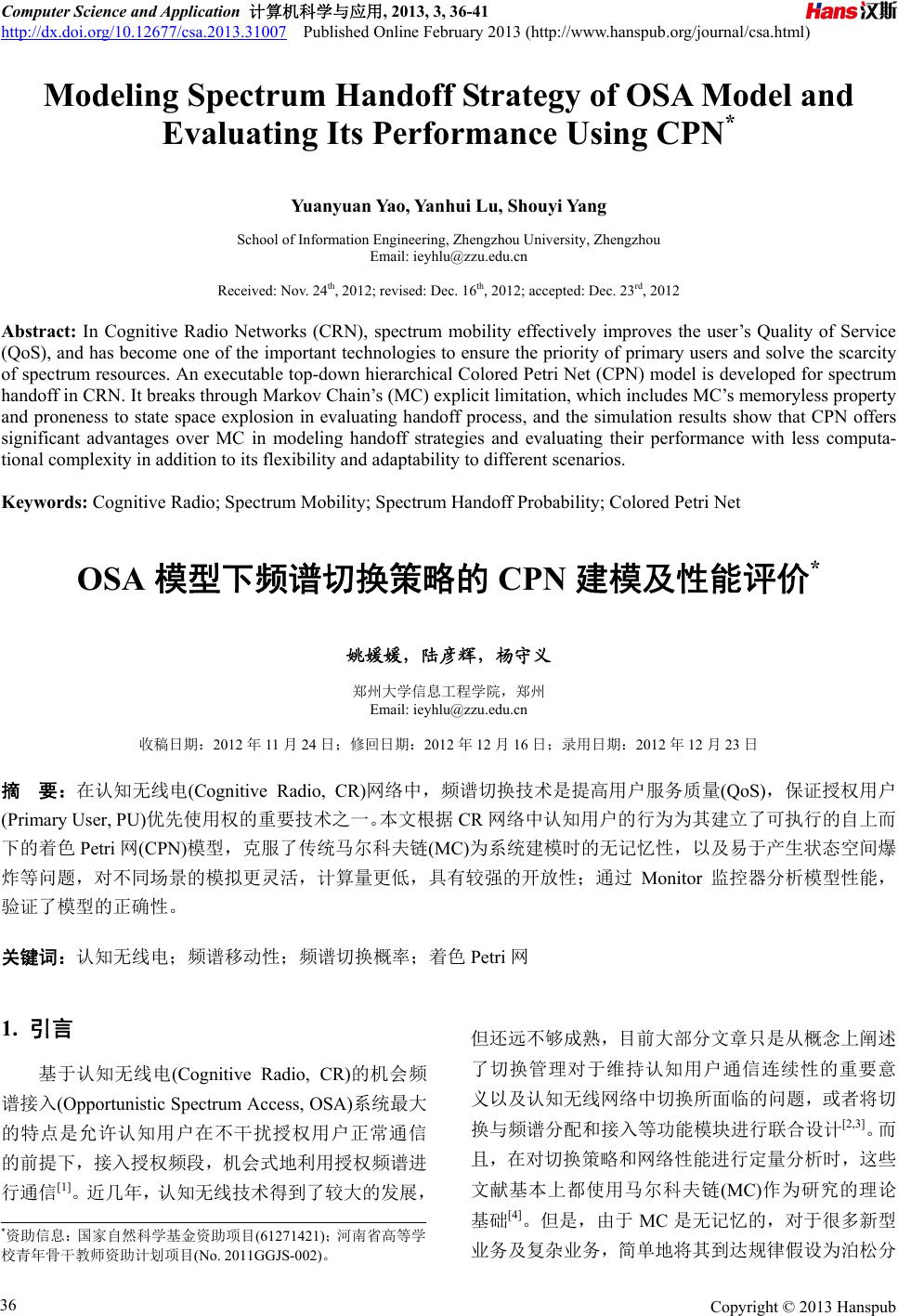 OSA模型下频谱切换策略的CPN建模及性能评价 Modeling Spectrum Handoff Strategy of OSA Model ...