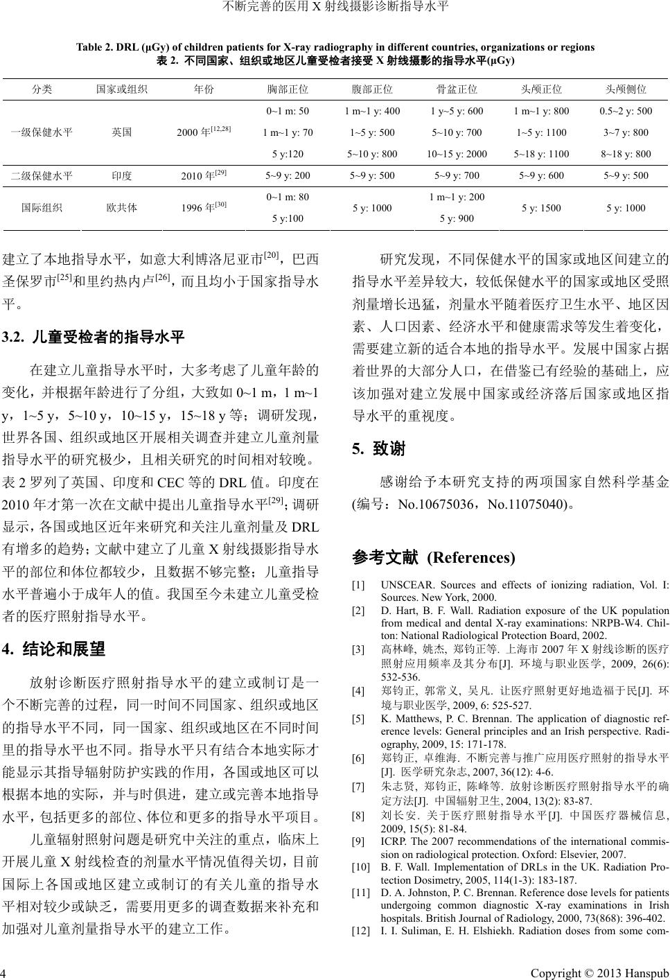 不断完善的医用X射线摄影诊断指导水平 Continuous Improvement of the Diagnostic Reference ...