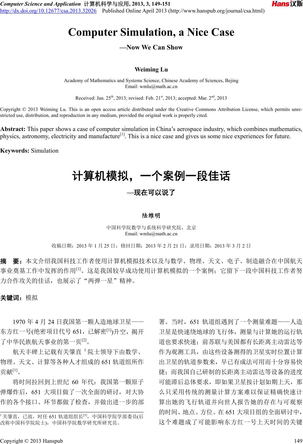 计算机模拟，一个案例一段佳话---现在可以说了 Computer Simulation, a Nice Case —Now We Can Show