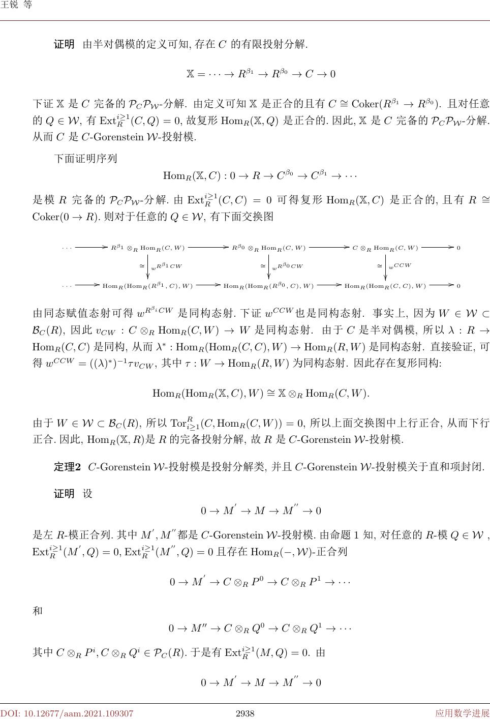 相对千半对偶模的 GorensteinW-投射模 Gorenstein W-Projective Modules with Respect ...