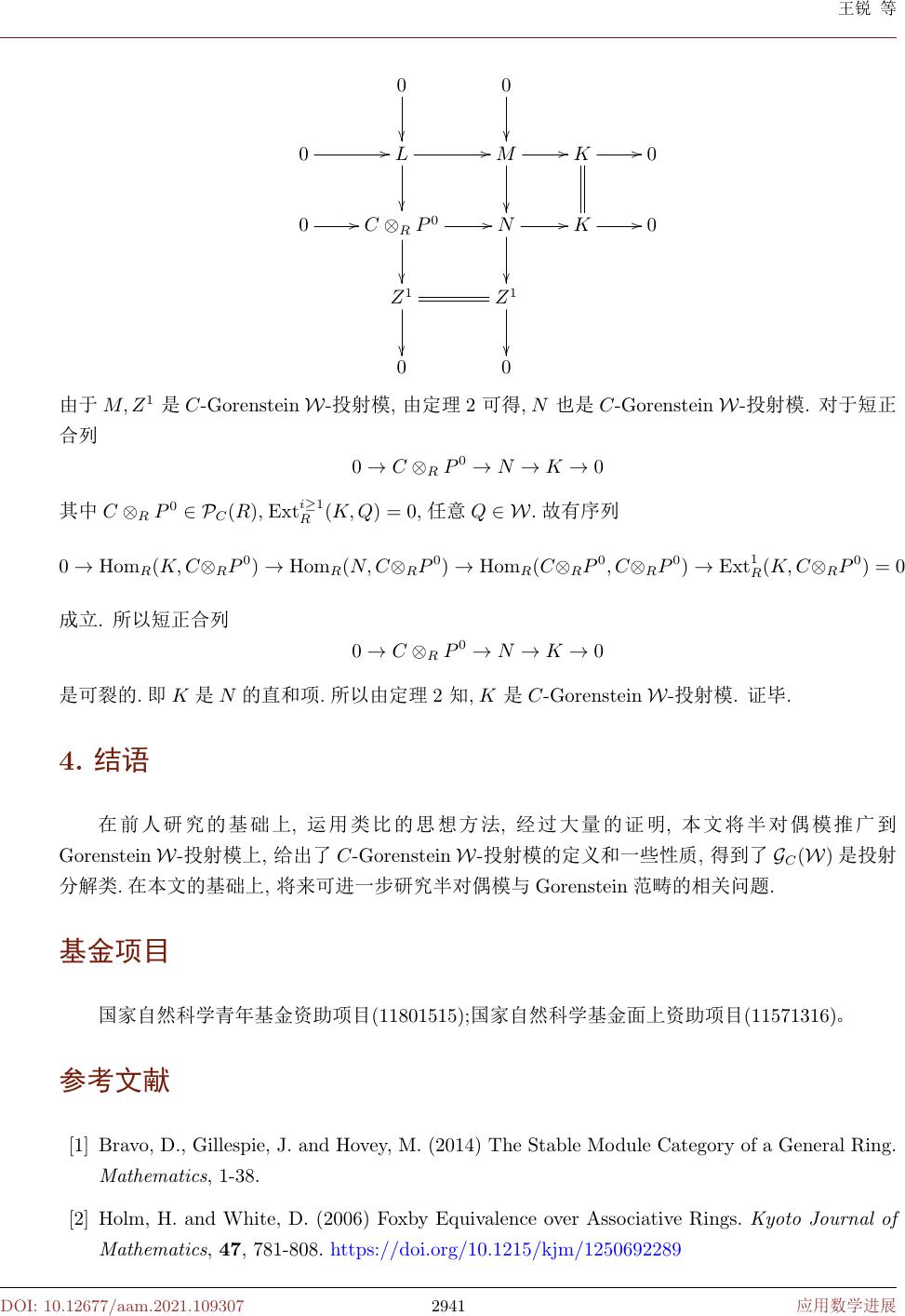 相对千半对偶模的 GorensteinW-投射模 Gorenstein W-Projective Modules with Respect ...