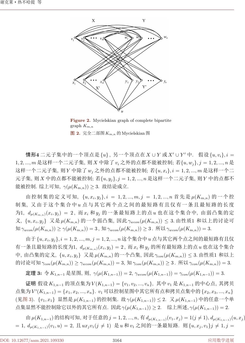 Mycielskian图的凸控制和弱凸控制数的研究 Research on Convex and Weakly Convex ...