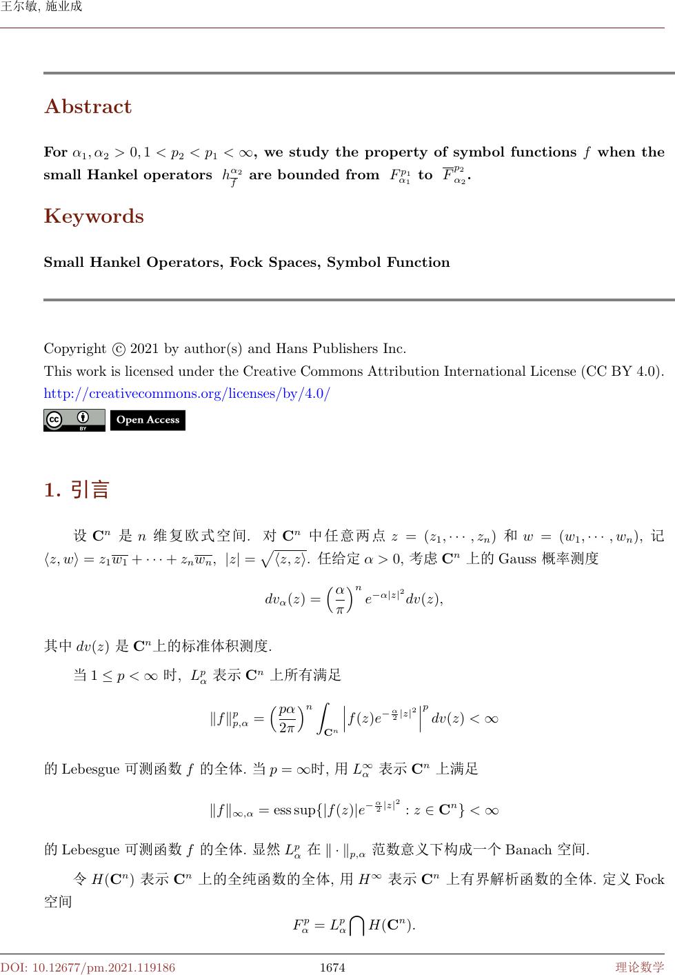 Fock空间中有界小Hankel算子的符号 The Symbol Functions of Bounded Small Hankel ...