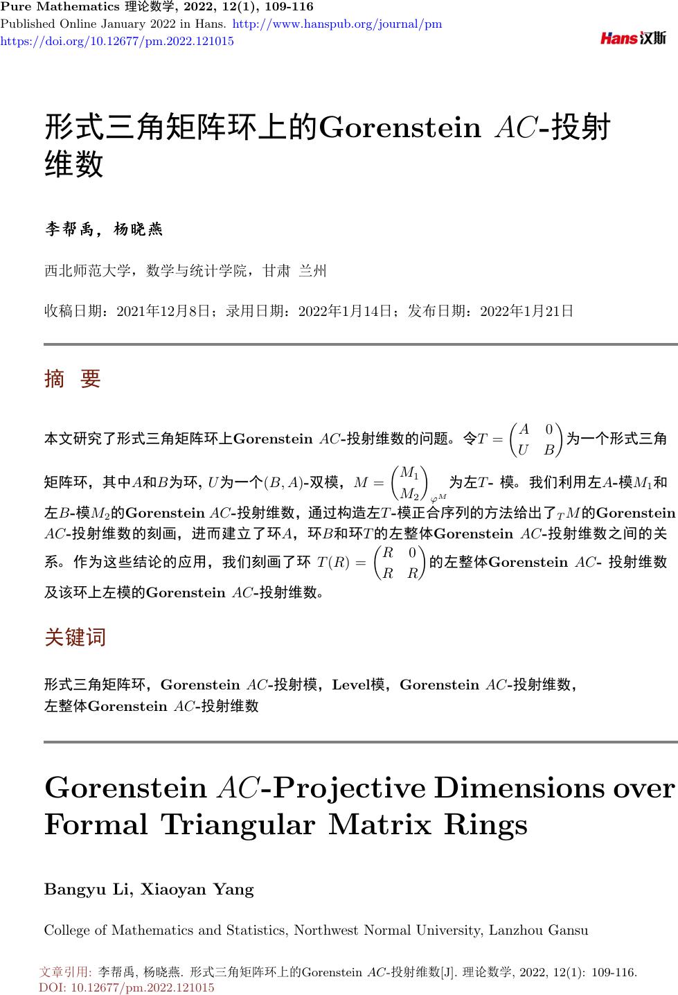 形式三角矩阵环上的Gorenstein AC-投射维数 Gorenstein AC-Projective Dimensions over ...