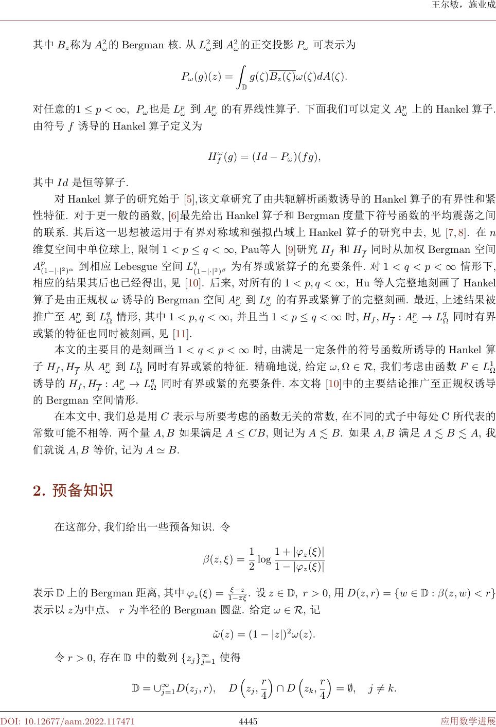 正规权诱导的 Bergman 空间上的Hankel 算子 Hankel Operators on Bergman Spaces Induced ...