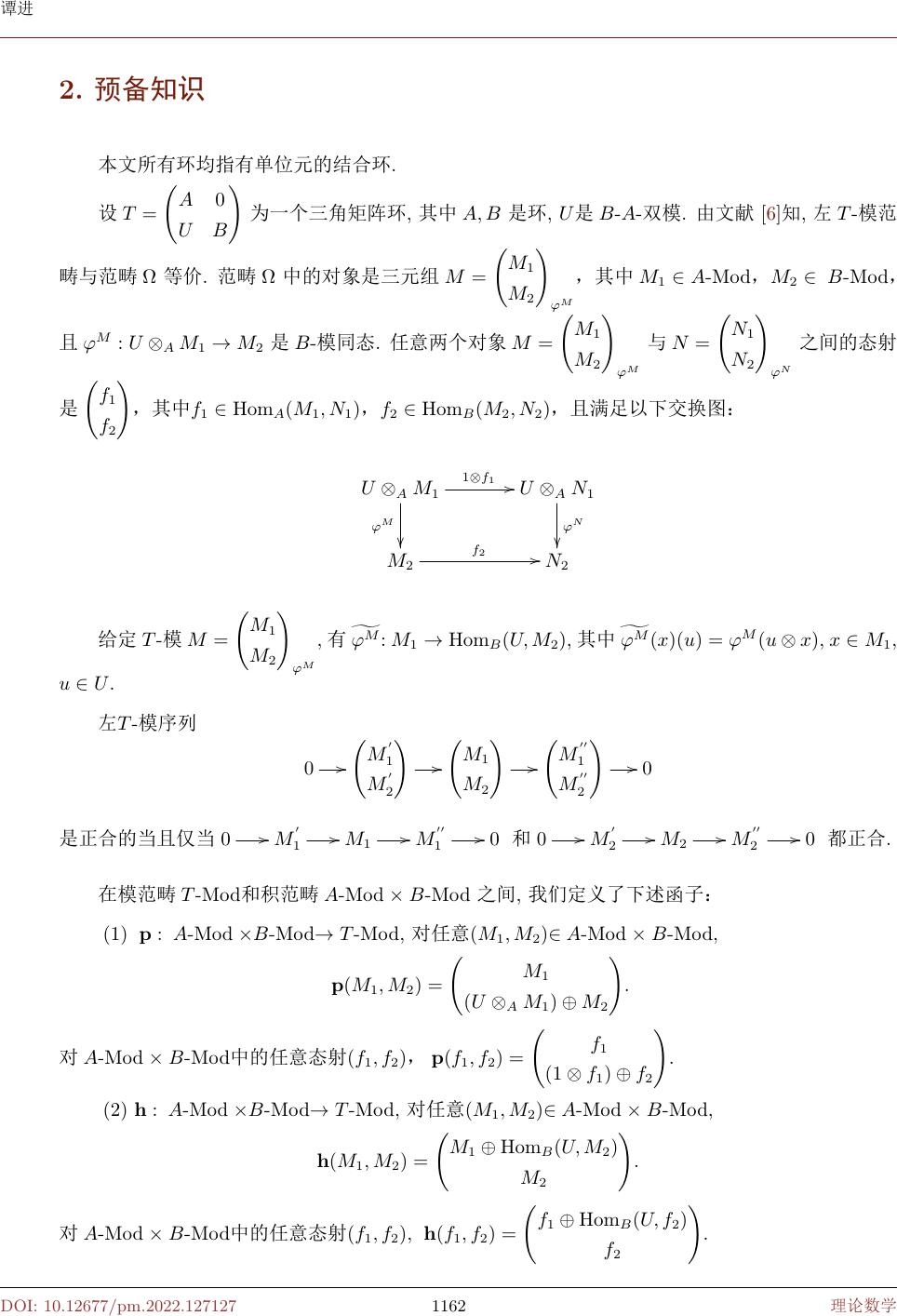 形式三角矩阵环上的强Gorenstein FP-内射模 Strongly Gorenstein FP-Injective Modules ...