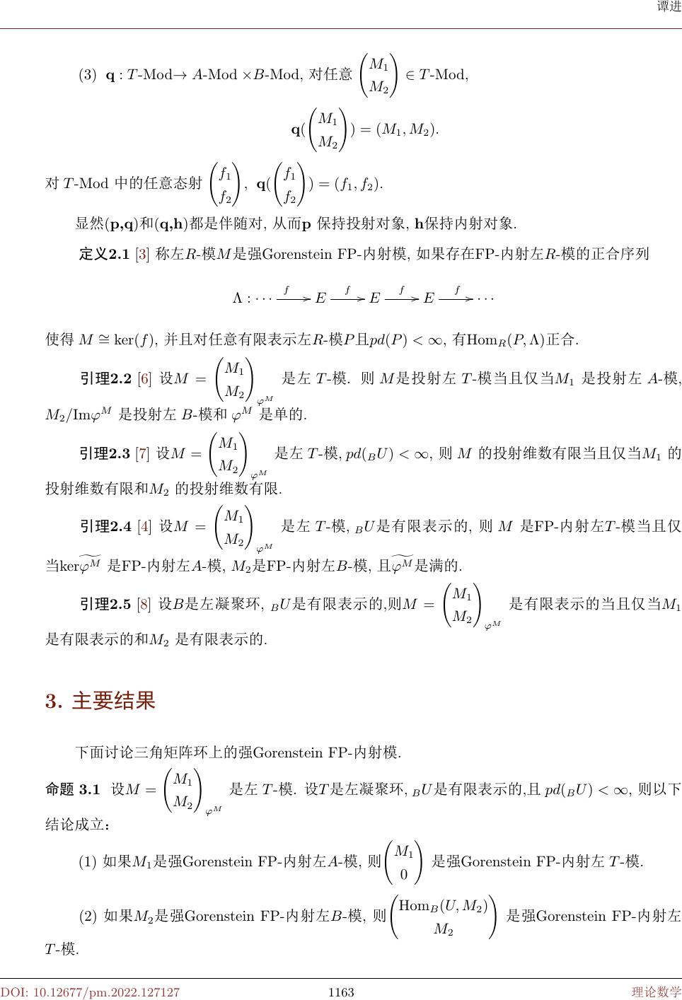 形式三角矩阵环上的强Gorenstein FP-内射模 Strongly Gorenstein FP-Injective Modules ...
