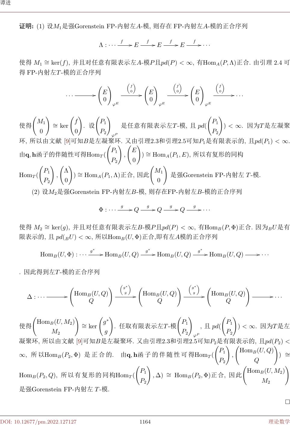 形式三角矩阵环上的强Gorenstein FP-内射模 Strongly Gorenstein FP-Injective Modules ...