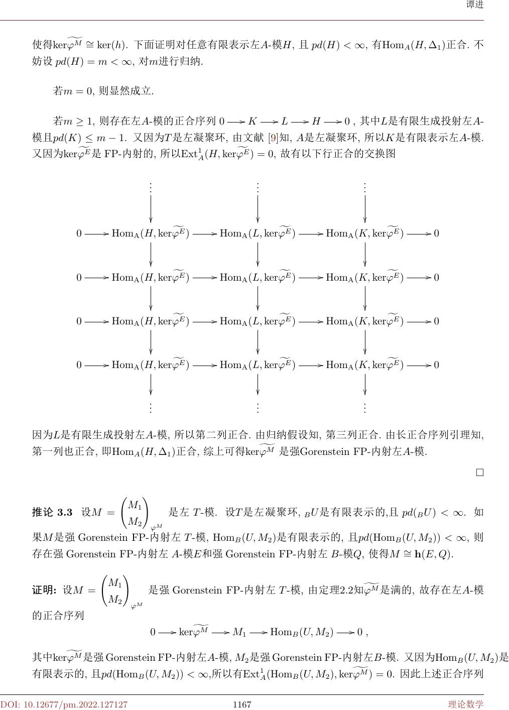 形式三角矩阵环上的强Gorenstein FP-内射模 Strongly Gorenstein FP-Injective Modules ...